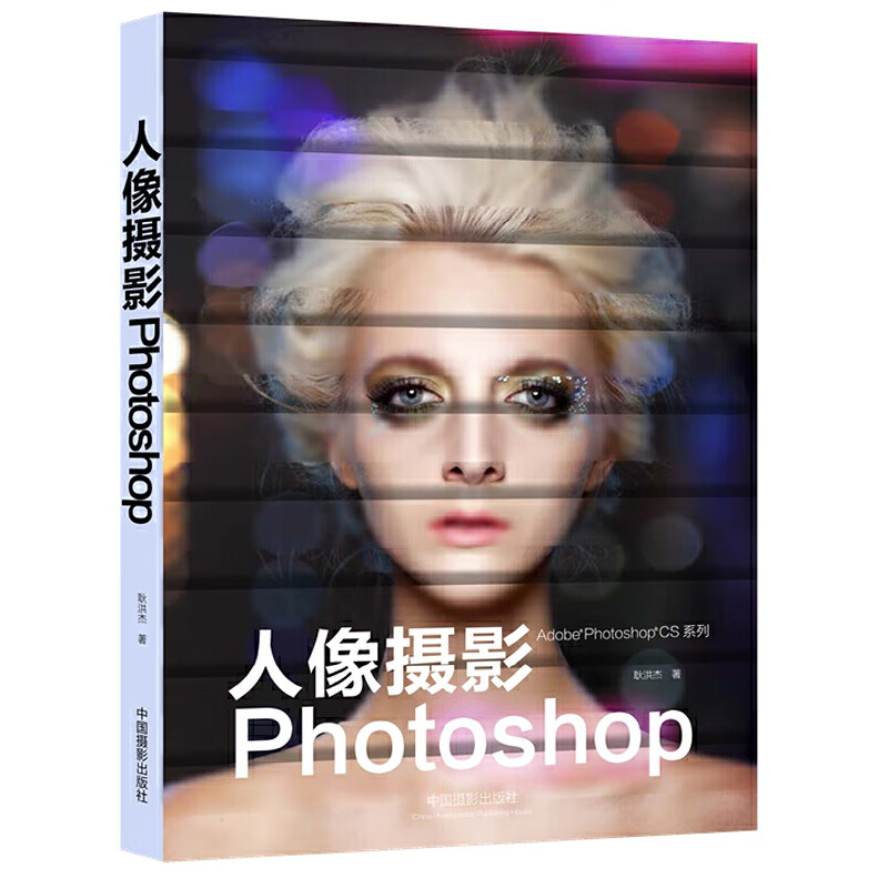 当当人像摄影Photoshop