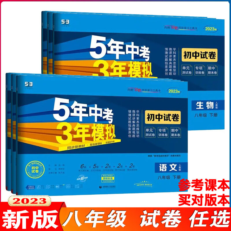湘教版数学53八年级上下册五年中考三年模拟同步试卷初二配湘教版 数学(湘教版) 八年级下