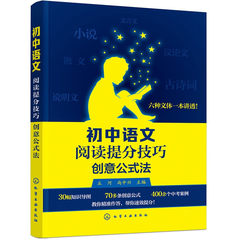 初中语文阅读提分技巧. 创意公式法 初中语文阅读提分技巧
