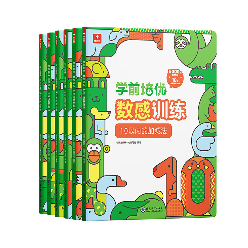 学而思 学前培优数感（6册）幼小衔接 5000+精选习题、名师讲解视频、趣味拼图贴纸 100以内加减法运算 按周设置学习计划 激发孩子的学习兴趣