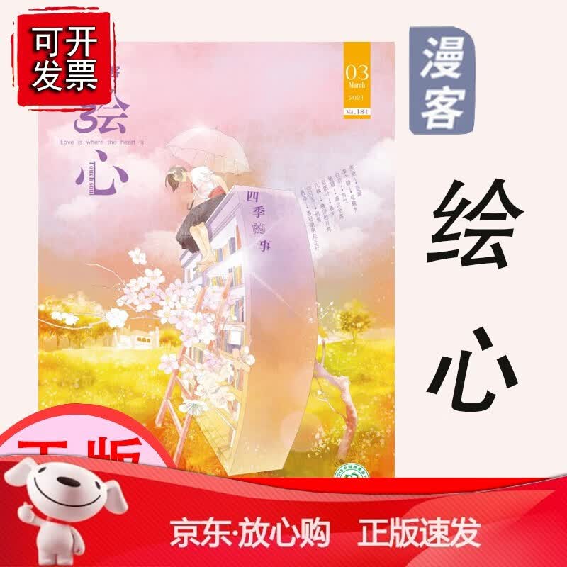 绘心VOL.184 四季的事 202102【速发k]