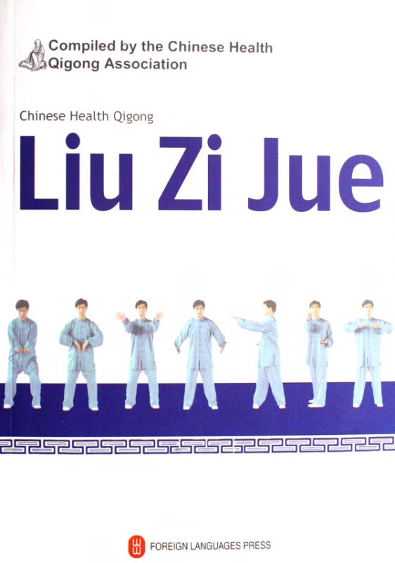 六字诀(附光盘英文)/健身气功丛书
