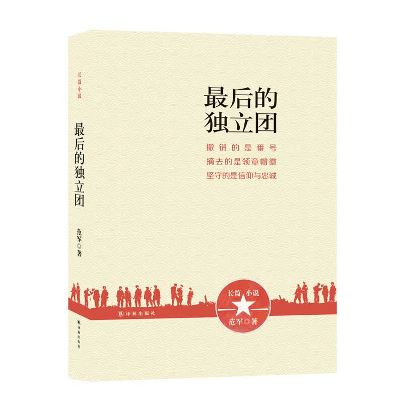 【现货】的独立团