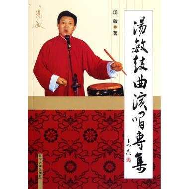 汤敏鼓曲演唱专集【好书，下单速发】