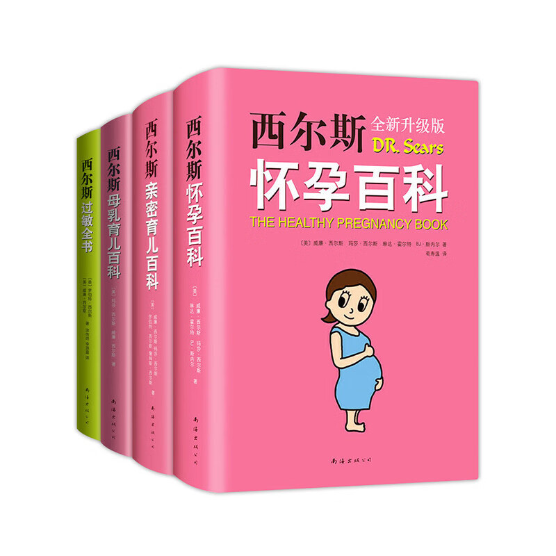 百万妈妈选择：西尔斯经典怀孕育儿大全集（全4册）