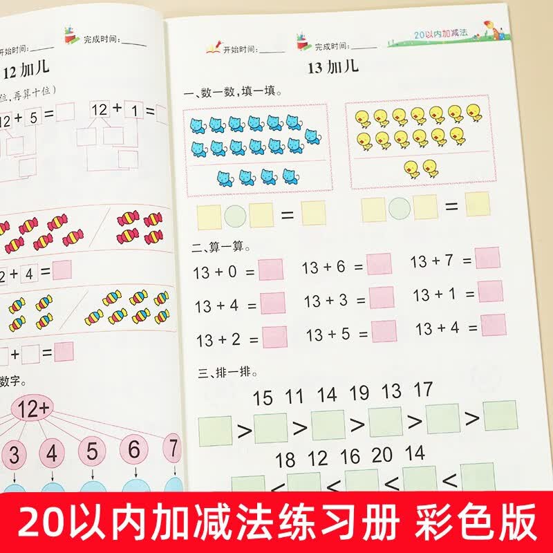 20以内加减法练习册 口算题卡天天练 学前大班一年级看图列式计算竖式不进位退位 比较数的大小幼小衔接数学启蒙思维训练幼儿园中班小孩子数的分解与组成幼升小综合测试 3-4-5-6岁儿童算术本应用题图书籍