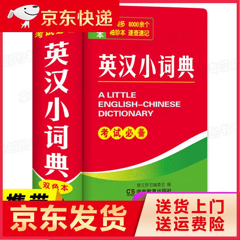 中小学工具书2021新版英汉词典高中初中生小学生英汉双解词典小本便携式迷你英语字典袖珍汉英词典随身携带英文口袋书实用工具英汉互译词典