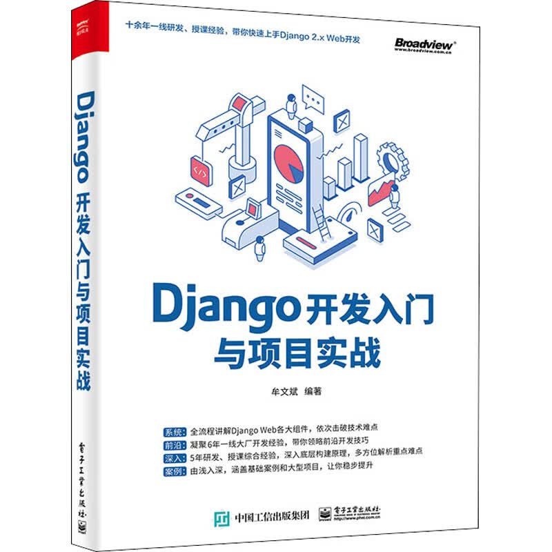 官方 Django开发入门与项目实战 Django框架各个方面的细节操作 Python Web开发框架Django在企业开发中的应用书籍