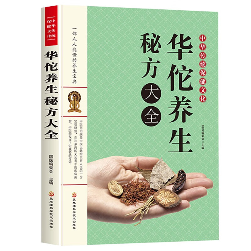 中华传统保健文化--华佗养生秘方大全