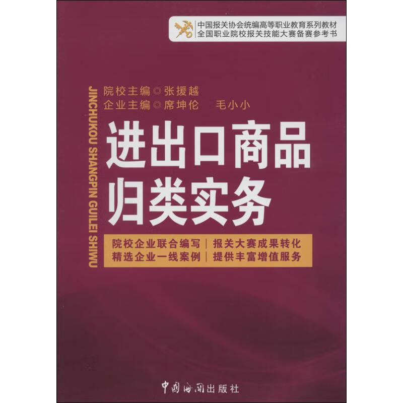 进出口商品归类实务