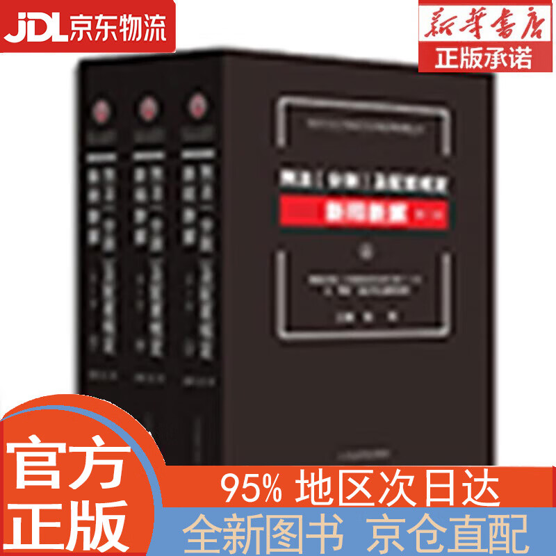 【全新畅销书籍】刑法[分则]及配套规定新释新解(第9版)(套装上中下册) 张军 人民法院出版社