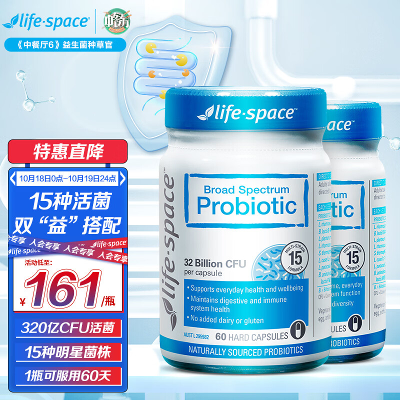 Life Space成人广谱益生菌320亿活菌60粒/瓶*2瓶装-京东商城【降价监控 价格走势 历史价格】 - 一起惠神价网_178hui.com