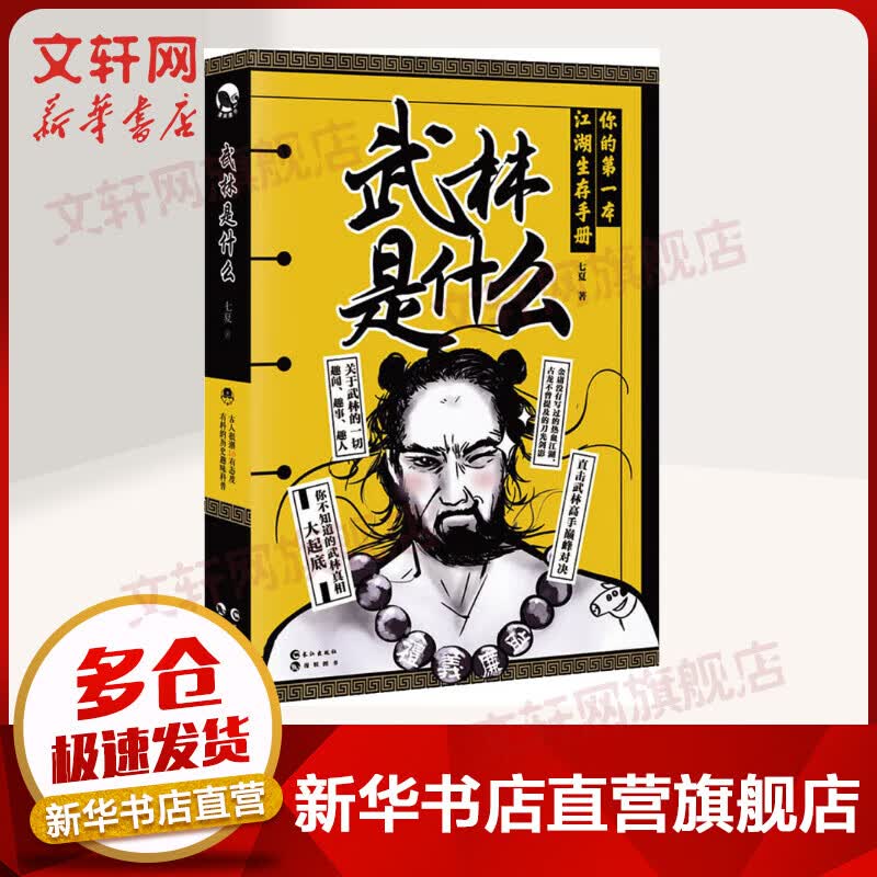 武林是什么 你的第一本江湖生存手册