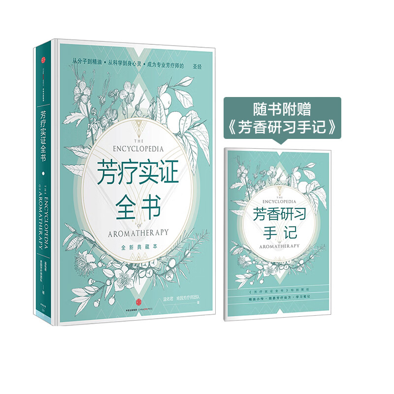 芳疗实全 温佑君、肯园芳疗师团队 时尚/美妆/时尚生活