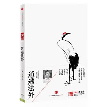 逍遥法外 贺卫方【，放心购买】