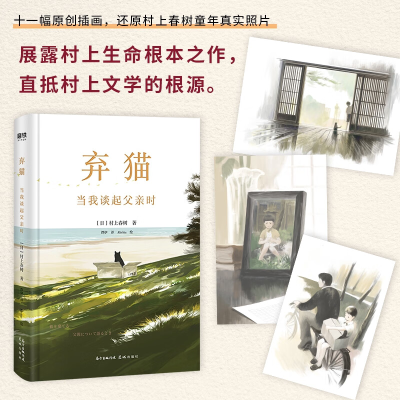 弃猫 当我谈起父亲时 村上春树