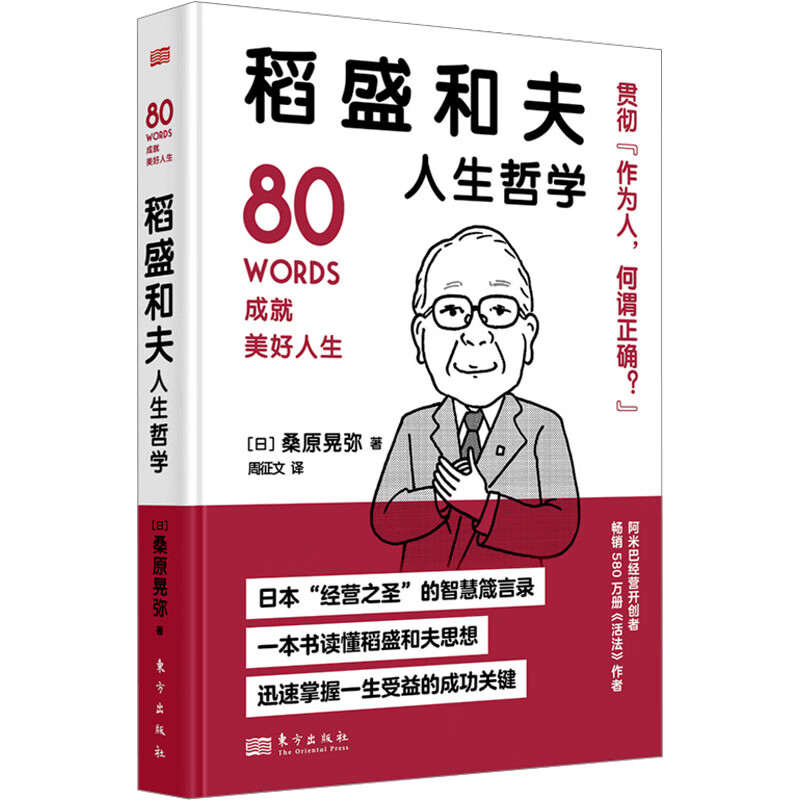 稻盛和夫人生哲学 图书