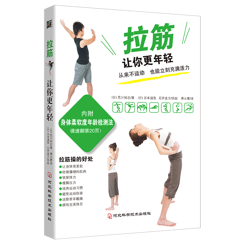 拉筋让你更年轻