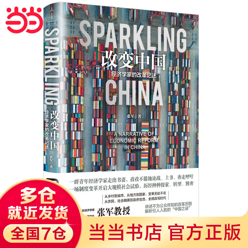 改变中国 : 经济学家的改革记述