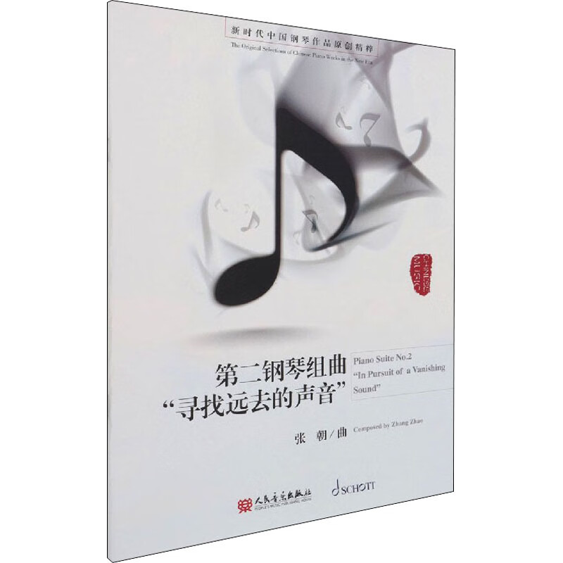 第二钢琴组曲 