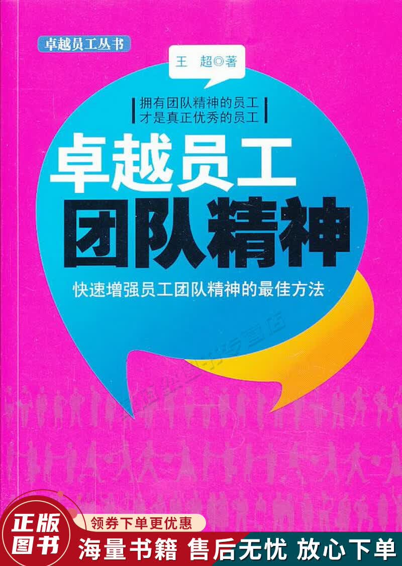 卓越员工团队精神