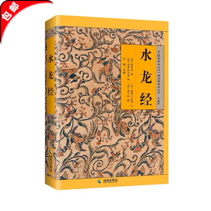 鲁班经原版无删减秘术咒术全集白话书奇门遁甲详解梅花易数 全书中国风水预测学八卦入门古典文学四书五经之首全书易经书籍全集 水龙经