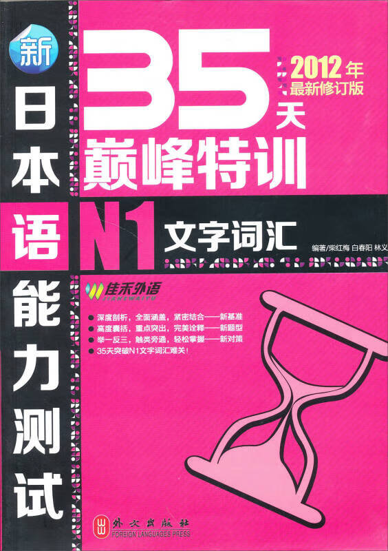 新日本语能力测试35天巅 峰特训【精选】