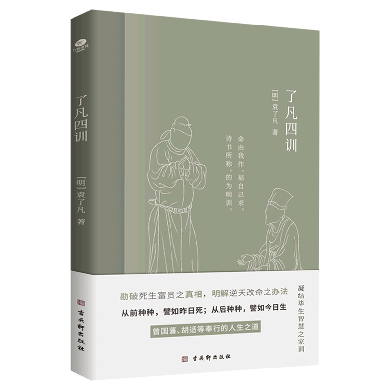 了凡四训