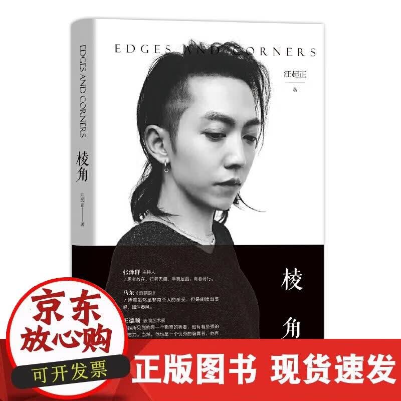 【现货】棱角