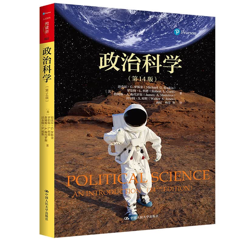 政治科学（第14版）