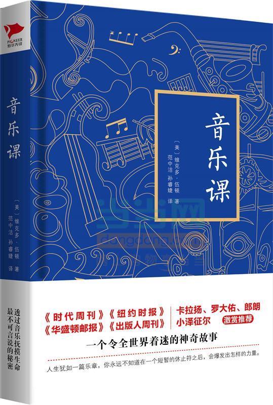 音乐课