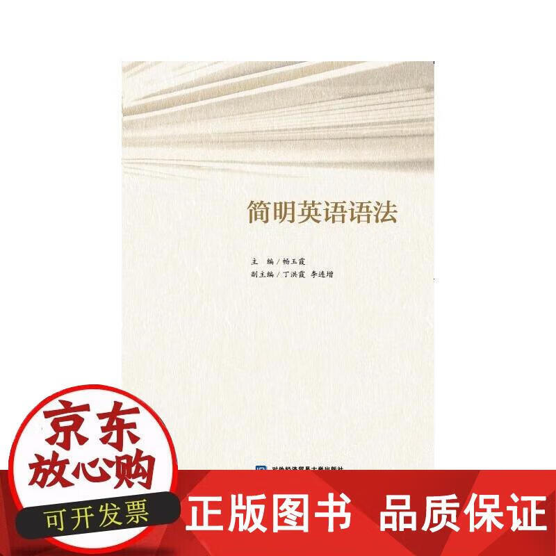 简明英语语法 畅玉霞 9787566317179
