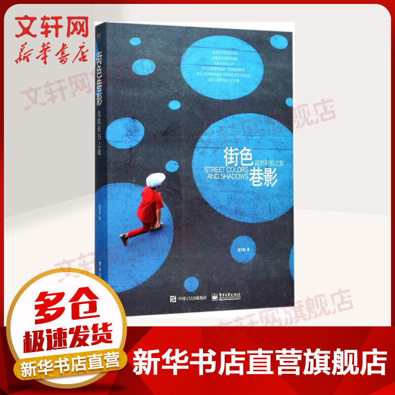 街色巷影 我的街拍之旅