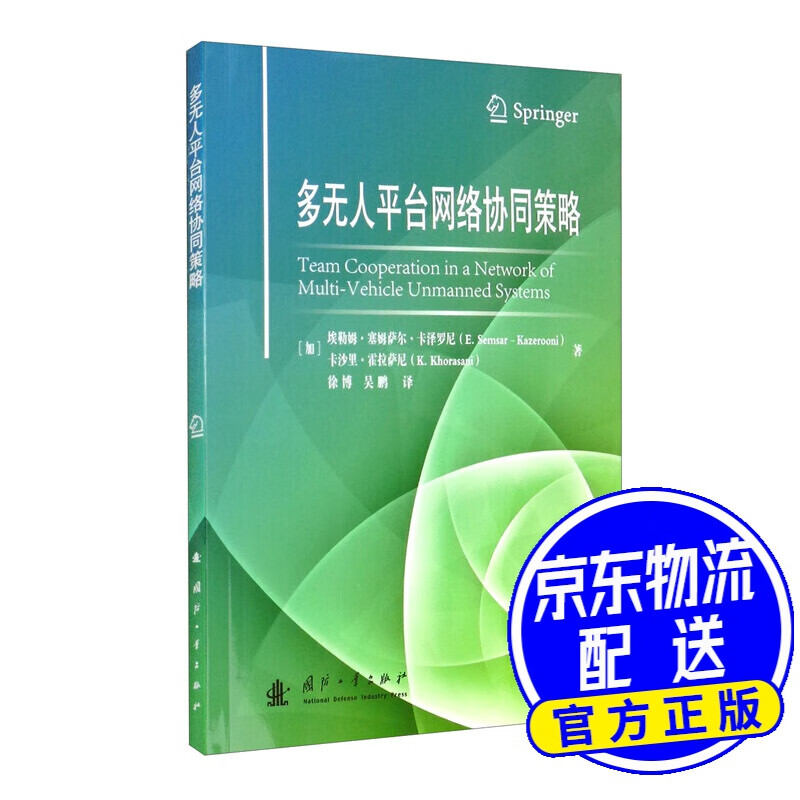 多无人平台网络协同策略