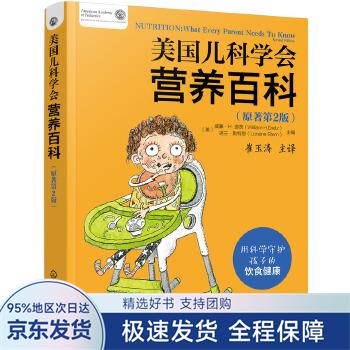美国儿科学会营养百科