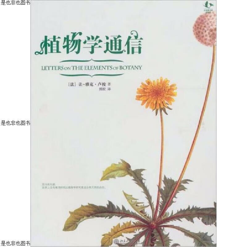 植物学通信