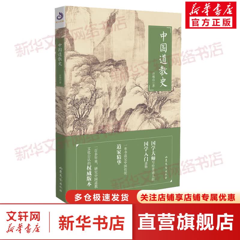 中国道教史