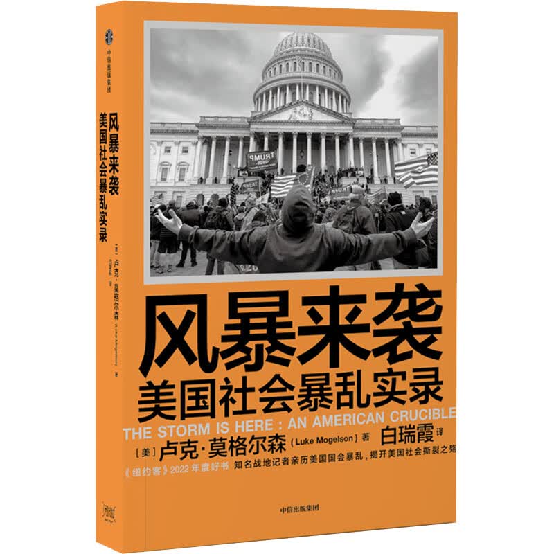 风暴来袭 图书