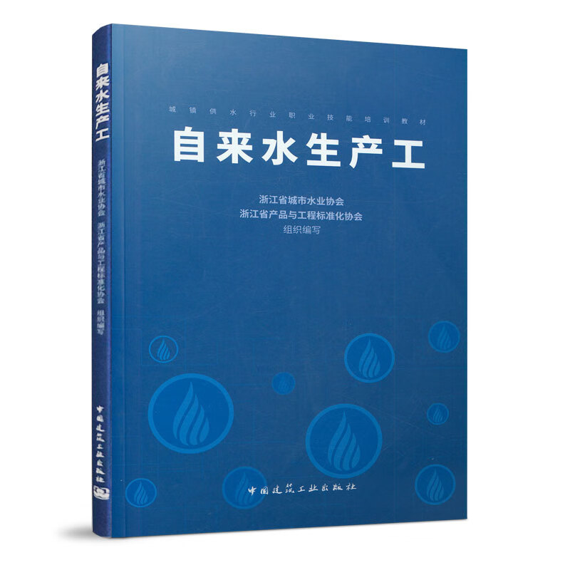 自来水生产工
