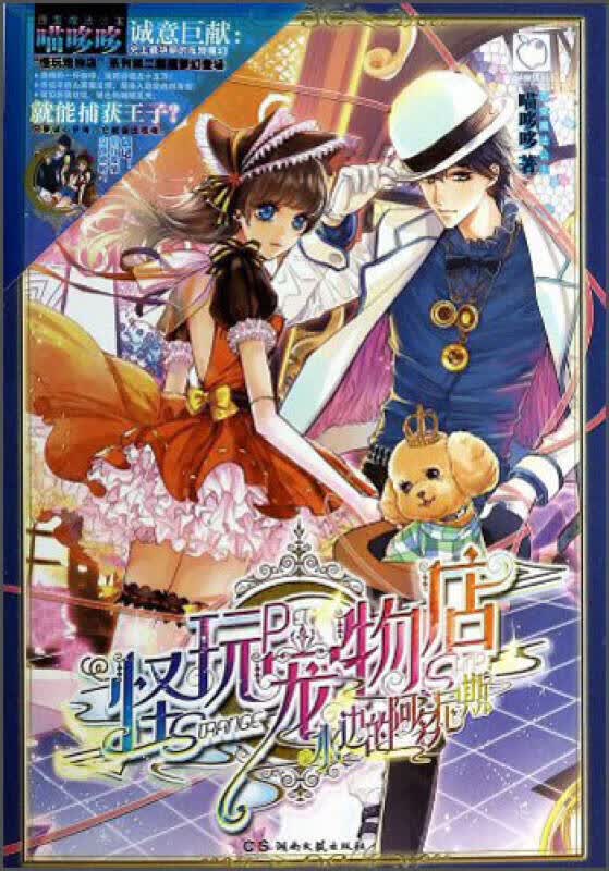 【书】怪玩宠物店 水边的阿多尼斯