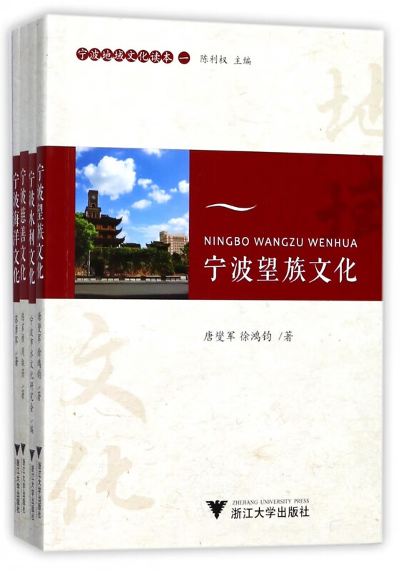 宁波地域文化读本(共4册)
