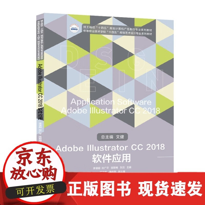 C Adobe llurator CC 2018 软件应用 9787568082686C