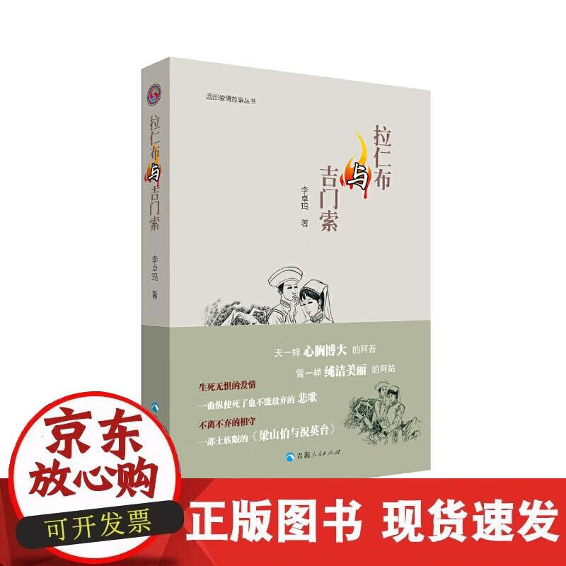 【现货】拉仁布与吉门索