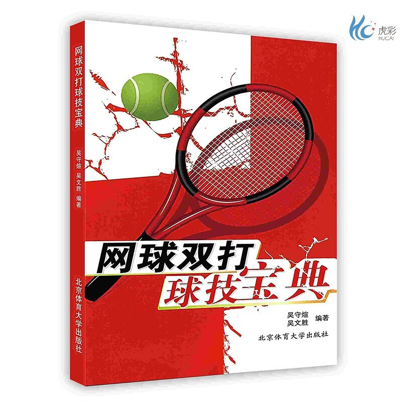 【按需印刷】网球双打球技宝典