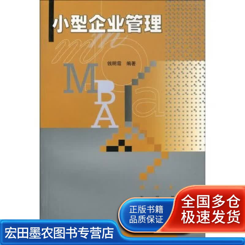 小型企业管理【好书】