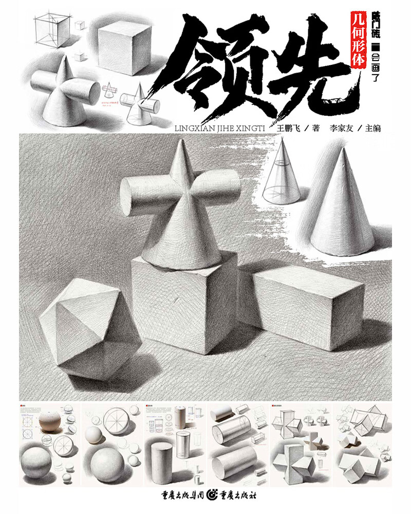 领先.几何形体《现货速发》