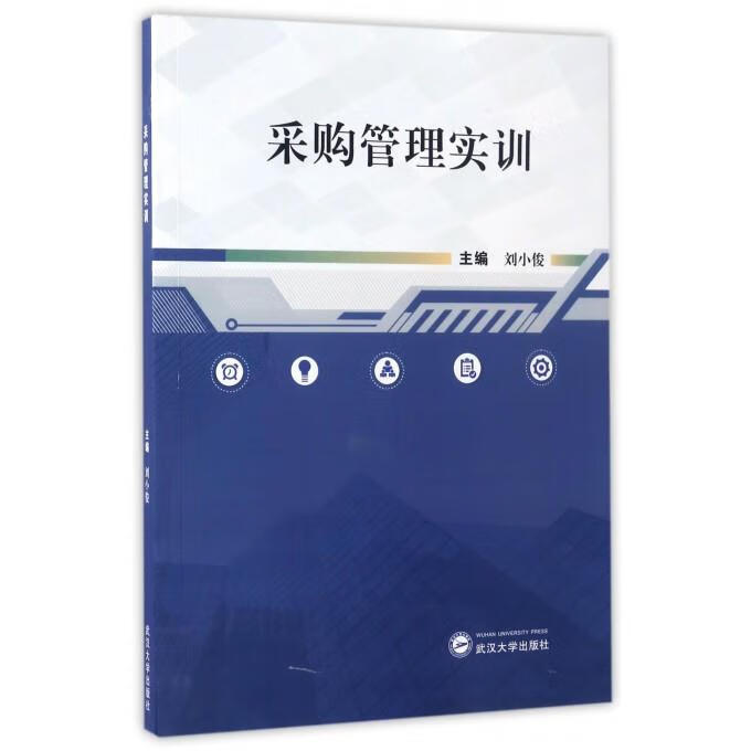 采购管理实训