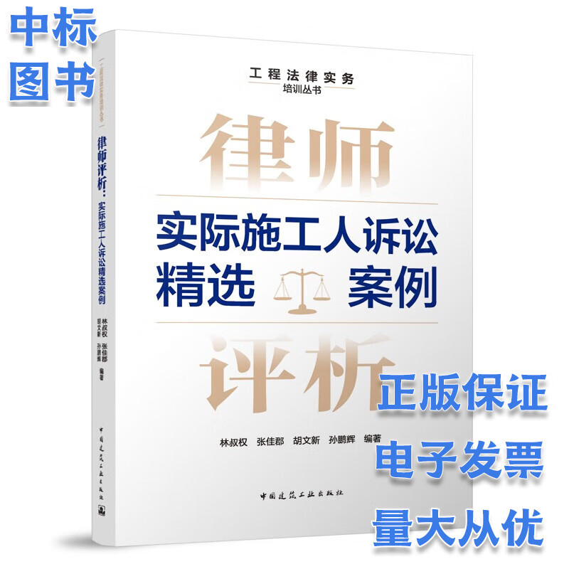 律师评析 实际施工人诉讼精选案例