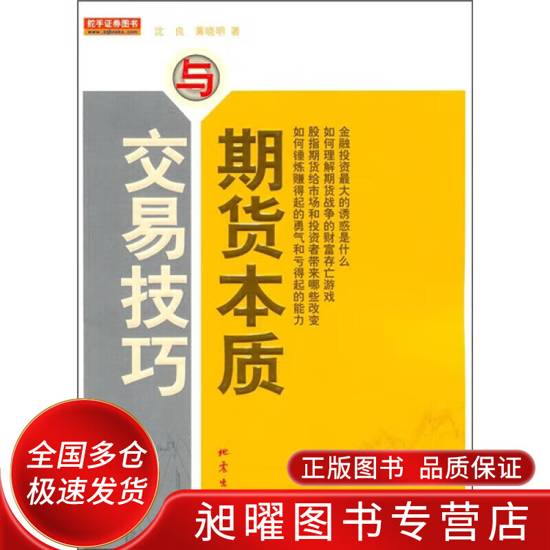 期货本质与交易技巧【精选】