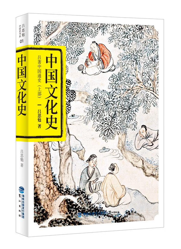 吕著中国通史